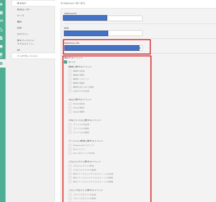 Webhook(受信)の設定例 Backlog